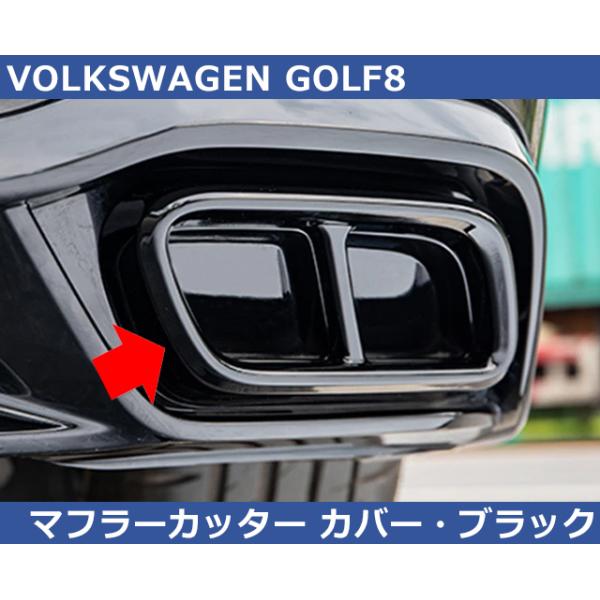 ◆ 対象車種VW GOLF8 eTSI R-Line  /MY2021〜※純正クロームマフラーカッター装着車◆ 商品説明VW GOLF8 マフラーカッターカバー・ピアノブラック。純正のクロームでピカピカのマフラーカッターに貼付け装着致します...
