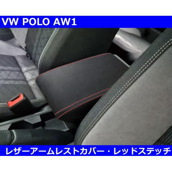 ◆対象車種VW POLO(AW1) /MY2018〜2021　※GTI含む全グレードVW POLO(AW1) /MY2022〜　※GTI含む全グレード◆ 商品説明VW POLO(AW1)用のレザーアームレストカバーです。質感あるレザーがイン...