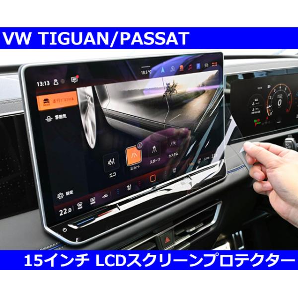 ◆対象車種Volkswagen 純正 Discover Pro MAX 15inch搭載車 専用VW TIGUAN(CT1)  /MY2024〜VW PASSAT B9(CJ) ※Variant含む　/MY2024〜