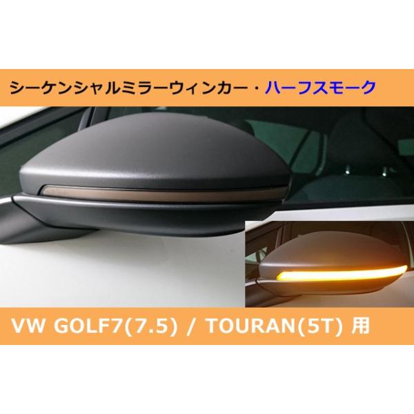 ◆ 対象車種VW GOLF7.5 /MY2017のみ  ※R/Variant含む 全グレードVW GOLF7 /MY2013〜2016 ※GTE/R/Variant含む 全グレードVW Touran(5T) /MY2015〜2017 ※全グ...
