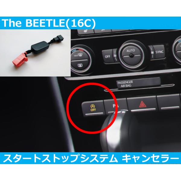 ◆ 対象車種VW The Beetle(16C) /MY2011-2019■ 商品説明VW The Beetle(16C) アイドリングストップ機能(スタートストップシステム) キャンセラーです。スタートストップシステム機能を自動でOFF、...