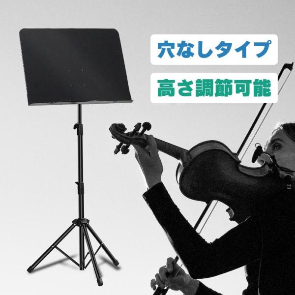 【発売日：2026年05月16日】譜面台 軽量 コンパクト 折りたたみ 穴無し 穴なし 1台 楽譜台 楽譜立て 楽譜たて オーケストラタイプ 高さ調整 演奏会 発表会 譜面台の穴無しタイプ（オーケストラタイプ）です。譜面置きに穴がないと、楽...
