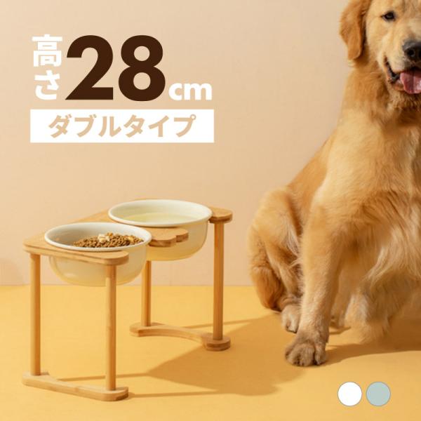 【発売日：2022年10月19日】ペットフードボウルスタンドセット 高い 高さ 28cm 中型犬 大型犬 陶器 陶磁器 セラミック レンジ ペットフードボウル ペットフードボウル台 脚付き おしゃれ 三脚 ホワイト ライトグリーン高さ28c...