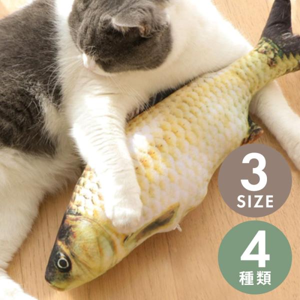 【発売日：2022年11月19日】猫 おもちゃ 蹴りぐるみ 猫用 ぬいぐるみ さかな 魚 またたび コイ サーモン サンマ サバ 20cm 30cm 40cm 動きの活発な猫のハンティングの習性を活かした蹴りぐるみ。蹴ったり噛んだりすること...