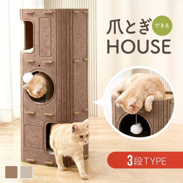 【発売日：2025年05月10日】キャットタワー キャットハウス 3段 コンパクト 爪研ぎ スリム ミニ 据え置き 低い 小型 猫ハウス ペットハウス ペットベッド 猫ベッド 二段 三段 おしゃれ かわいい3段設計で、猫が自由に移動できるキ...