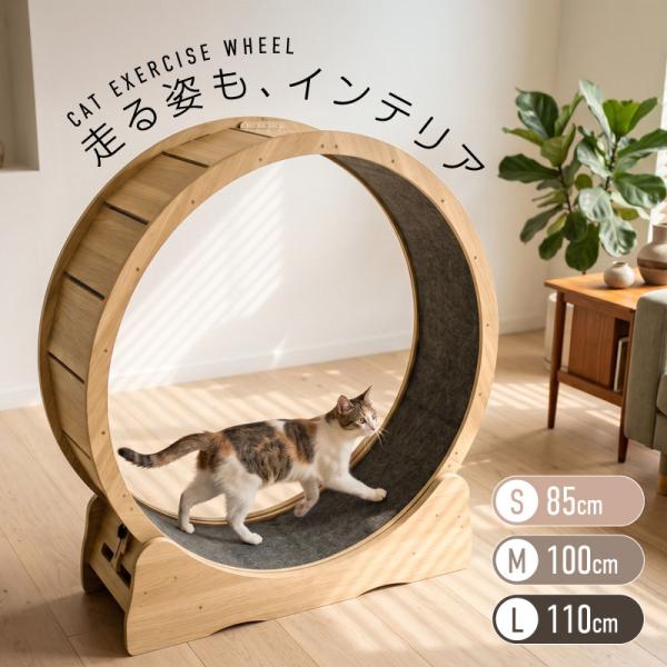 【発売日：2026年05月16日】キャットホイール 猫 大きい ランニングホイール 木製 キャットランナー おもちゃ 室内運動用 マット付き 運動不足 ストレス解消 ストレス発散 回し車 回転 ルームランナー室内で思いきり走れるキャットホイ...