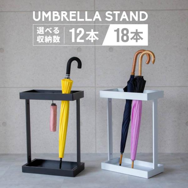 【発売日：2019年09月19日】傘立て おしゃれ 北欧 12本 18本 スリム 玄関 収納 アイアン スチール ブラック ホワイト オシャレ 折りたたみ傘 フック トレー 受け皿 | アンティーク コンパクト 家庭用 業務用 オフィス 来...