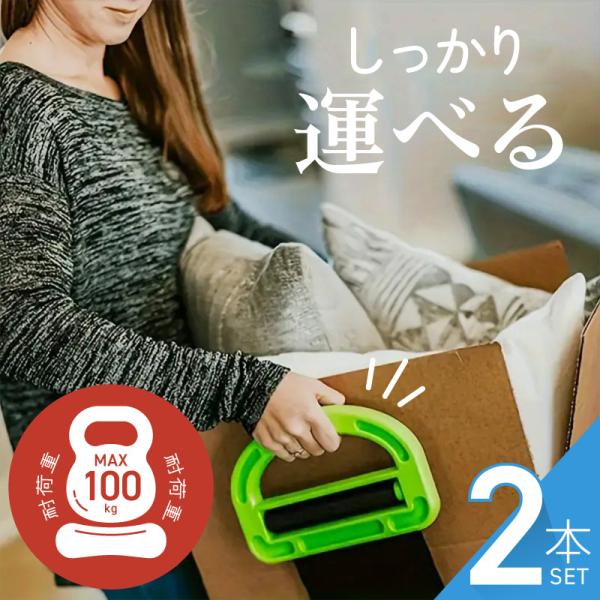 【発売日：2024年10月29日】運搬ベルト キャリーベルト 引っ越しベルト 一人用 1人用 二人用 2人用 滑り止め 段ボール 冷蔵庫 耐荷重100kg アウトドア キャンプ 最大100kgまで対応。引っ越しや模様替えの家具移動に最適です...