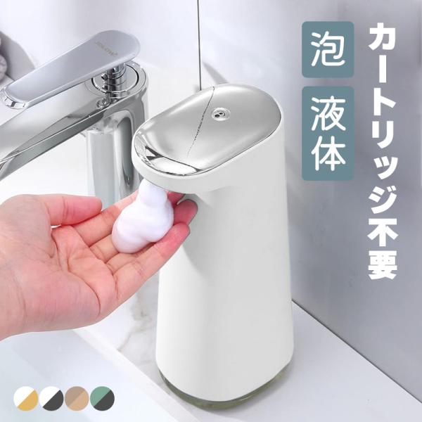 【発売日：2024年12月09日】ハンドソープディスペンサー ソープディスペンサー 自動 泡 液体 おしゃれ 充電式 USB充電 センサー オートディスペンサー 非接触 詰め替え 防水 大容量バッテリー 450ml非接触タイプのハンドソープ...