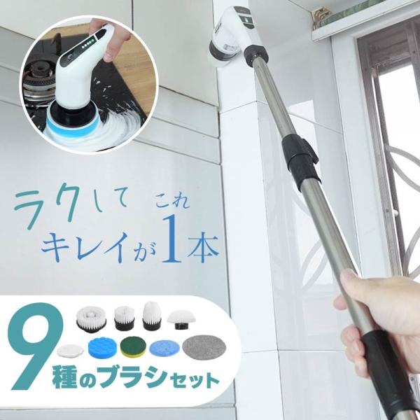 電動ブラシ バスポリッシャー 軽量 コードレス お風呂掃除 充電式 家庭用 電動クリーナー 伸縮スティック 125cm ハンディ お風呂 USB充電 電動モップ 掃除グッズ 小型 パワー スポンジ 回転ブラシ 水拭き 乾拭き 手軽に家中のお...