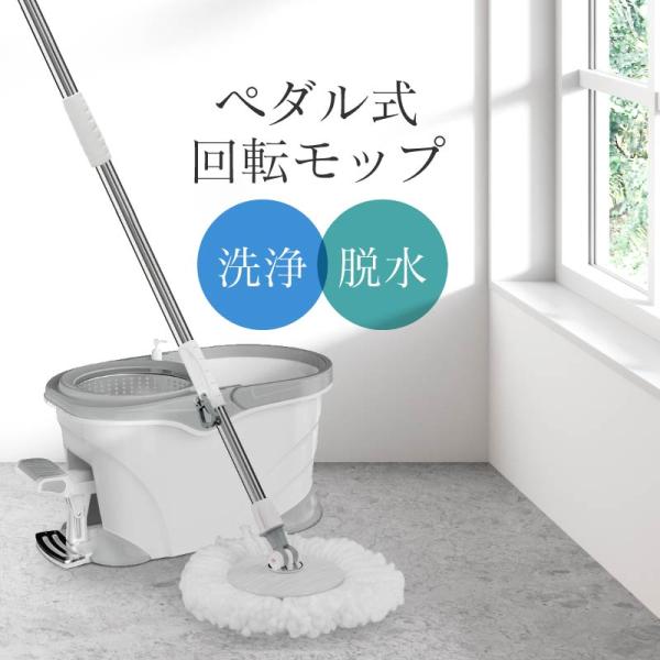 【発売日：2025年06月18日】回転モップ モップ 水拭き 拭き掃除 床拭き 回転 脱水 足踏み モップ絞り機 モップ絞り器 モップバケツ セット 業務用 家庭用 フローリング 雑巾がけ ヘッド2個付き 踏むだけでモップの洗浄と脱水ができ...
