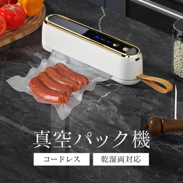真空パック機 専用袋不要 家庭用 コードレス 液体対応 汁物対応 乾湿対応 充電式 自動 コンパクト フードシーラー 鮮度長持ち ワンタッチでしっかり空気を抜いて密閉できます。食品の鮮度を長持ちさせます。強力な吸引力でしっかり真空できます。...
