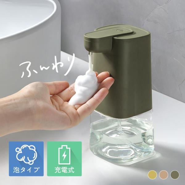 ハンドソープディスペンサー 泡 自動 おしゃれ USB 充電式 泡タイプ ハンドソープ 食器用洗剤対応 センサー 電動 オートディスペンサー 非接触 詰め替え 330ml 防水 大容量バッテリー カーキ 非接触式で衛生的。手をかざすだけで自...