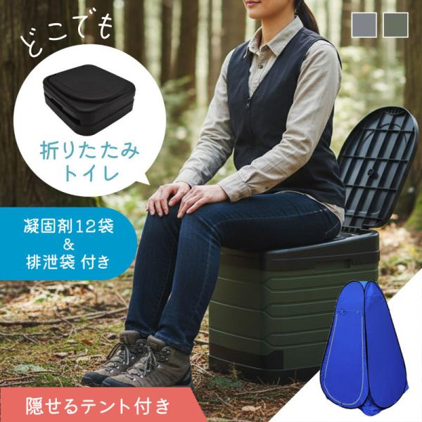 【発売日：2025年10月18日】簡易トイレ 折りたたみ テント セット 凝固剤 防災トイレ ポータブルトイレ 仮設トイレ 携帯トイレ 小便 大便 折りたたみ椅子 スツール 災害用 登山 キャンプ 介護 耐荷重150kg 簡易トイレと開くだ...