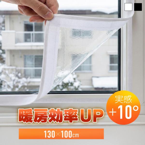 【発売日：2026年01月20日】窓からの冷気を遮る透明断熱シート。  自然光を通しながら冷気や隙間風を防ぎ、  リビングや寝室を快適な空間に保ちます。  窓枠までしっかりカバーできる設計で、  テープで貼るだけの簡単施工。  賃貸やアパー...