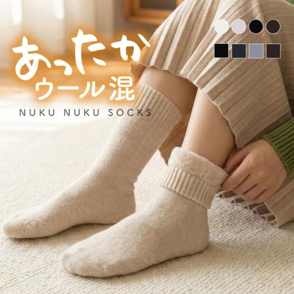 【発売日：2026年01月06日】靴下 暖かい レディース メンズ 締め付けない 厚手 羊毛混 羊毛入り あったか ウールソックス ルームソックス ゆるふわ もこもこ 冬 冷え対策 冷え性靴下 温かい 1足見た目だけじゃない、冬の足元をしっ...