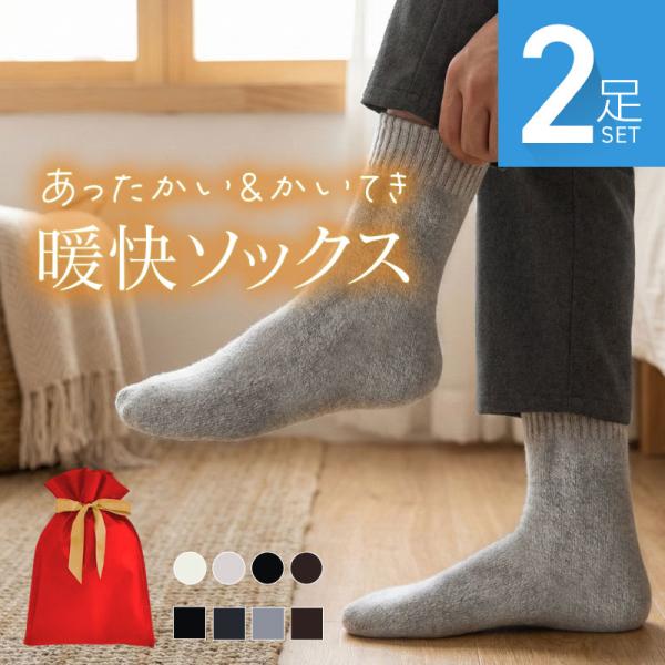 【発売日：2026年01月06日】靴下 2足セット 暖かい レディース メンズ 締め付けない 厚手 羊毛混 羊毛入り あったか ウールソックス ルームソックス ゆるふわ もこもこ 冬 冷え対策 冷え性靴下 温かい ギフト包装 プレゼント包装...