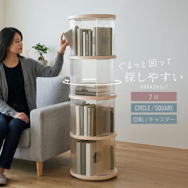 【発売日：2026年03月19日】回転式本棚2段 キャスター式本棚2段 図鑑 子供 回転コミックラック A4 本棚 回転 スリム 漫画 絵本 大容量 360° 本収納 回転本棚 タワー ブックラックくるっと回してすぐ見つかる、便利な回転式本...