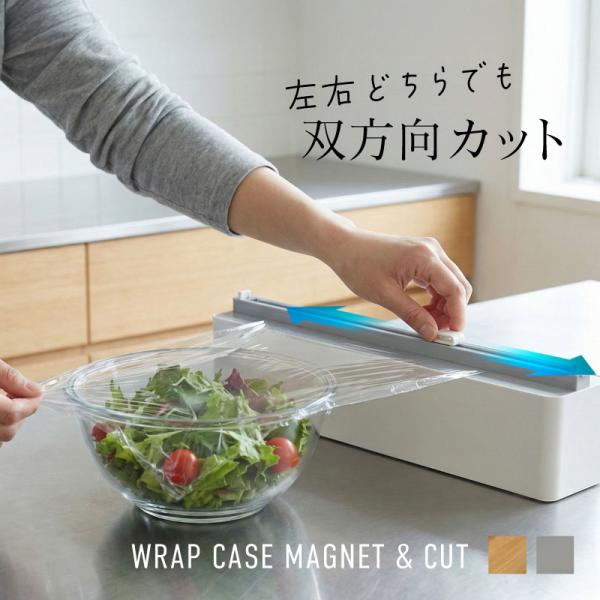 【発売日：2026年03月07日】ラップカッター ラップホルダー ラップケース スライド マグネット 吸盤 カッター付き スライドカッター おしゃれ 置き型 壁掛け 30cm対応 片手 キッチン用品 クッキングシート アルミホイルケース 双...