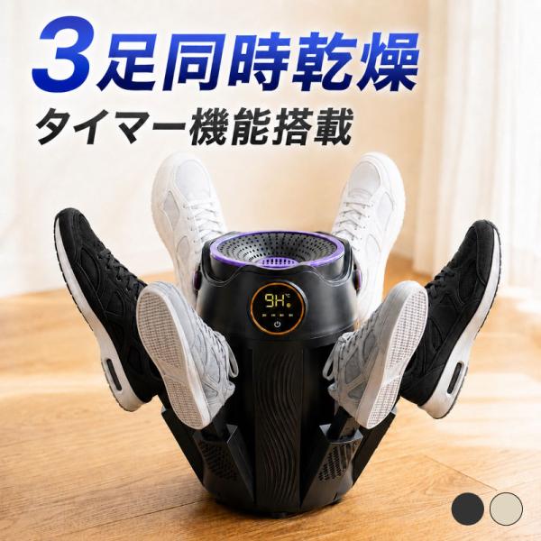 【発売日：2026年07月28日】靴乾燥機 シューズドライヤー くつ乾燥機 6足 UVライト 消臭 除菌 乾燥 脱臭 除湿器 ニオイ防止 持ち運び 上履き 小型 コンパクト 6アーム搭載 同時乾燥 一台三役 温風 タイマー機能付き6アーム搭...