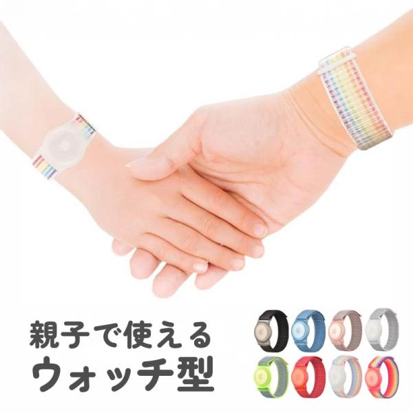 【発売日：2025年06月28日】AirTag ケース エアタグケース ケースのみ ウォッチ型 腕時計型 防水 マジックテープ サイズ調整 子供 かわいい 迷子防止 腕につける リストバンド スマートタグ バンドタイプ ウェアラブル 迷子防...