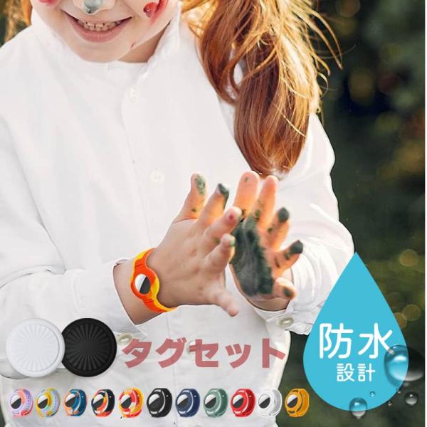【発売日：2025年06月28日】AirTag ケース エアタグケース タグセット ウォッチ型 腕時計型 防水 シリコン 子供 キッズ 大人 かわいい カラフル 迷子防止 腕につける リストバンド スマートタグ バンドタイプ ウェアラブル ...
