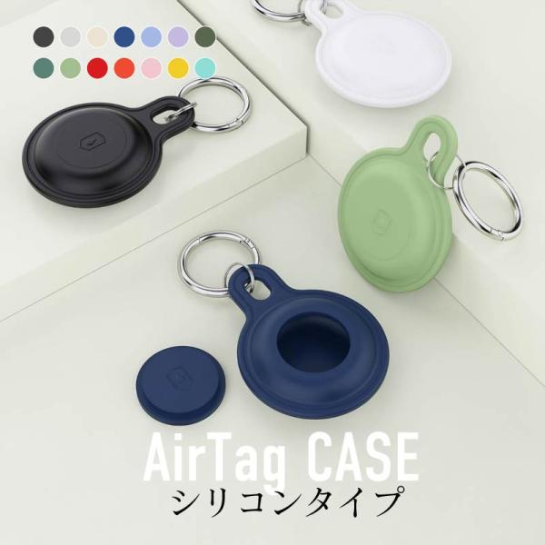 【発売日：2025年06月28日】AirTag ケース エアタグケース ケースのみ 防水 シリコン 耐衝撃 犬 首輪 子供 キーホルダー 保護ケース エアタグケース エアタグ ホルダー ペットトラッカー カラビナ 紛失防止 AirTagを3...