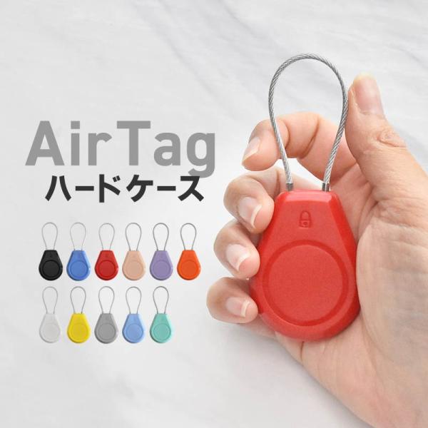 【発売日：2025年06月24日】AirTag ケース エアタグケース 防水 自転車 犬 首輪 子供 耐衝撃 保護ケース ハードカバー キーホルダー ワイヤーリング ストラップ ペットトラッカー アウトドア ケースのみ全面保護と防水防塵を両...