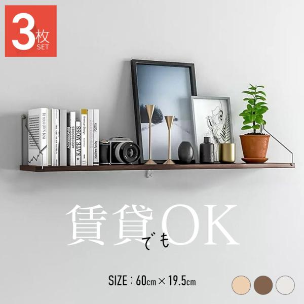 【発売日：2025年07月14日】ウォールシェルフ 飾り棚 賃貸 木製 おしゃれ 北欧 取り付け 壁を傷つけない 穴開けない 石膏ボード ピン オープンシェルフ ディスプレイ 壁掛け 壁付け キッチン リビング ナチュラル ウォールナット ...