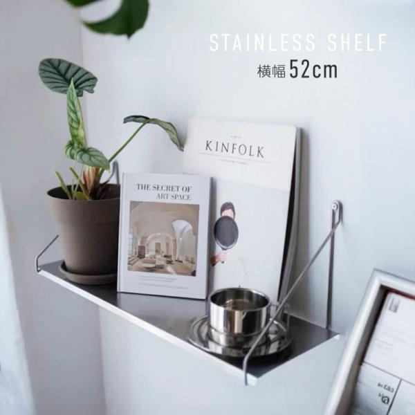 【発売日：2025年06月18日】ウォールシェルフ 飾り棚 メタル ステンレス おしゃれ 北欧 52cm　オープンシェルフ ディスプレイ 壁掛け 壁付け キッチン リビング 壁面収納 モダン シンプルステンレス製で水や熱に強く、キッチン・洗...