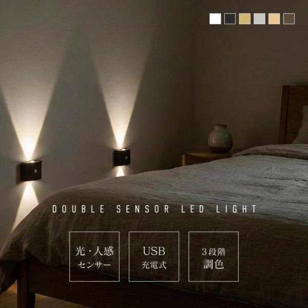 【発売日：2025年12月26日】センサーライト 照明 LED 小型 人感センサーライト 自動点灯 明暗センサー 人感センサー USB 充電 マグネット 配線不要 おしゃれ 室内 玄関 廊下 トイレ 階段  常夜灯 木目-----黒 白 ゴ...