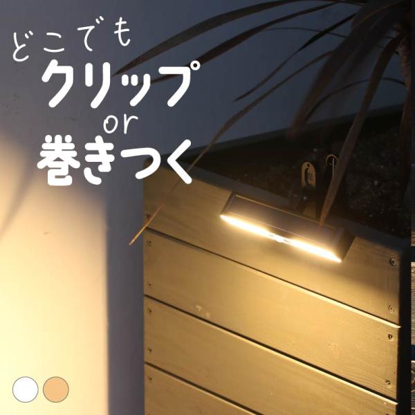 【発売日：2025年09月09日】ソーラーライト センサーライト 屋外 防水 人感センサー 明るい 暖色 白色 LED 自動点灯 玄関 クリップライト 三脚 アーム ガーデンライト 屋外照明 防犯 配線不要 工事不要 太陽光充電 クリップ式...