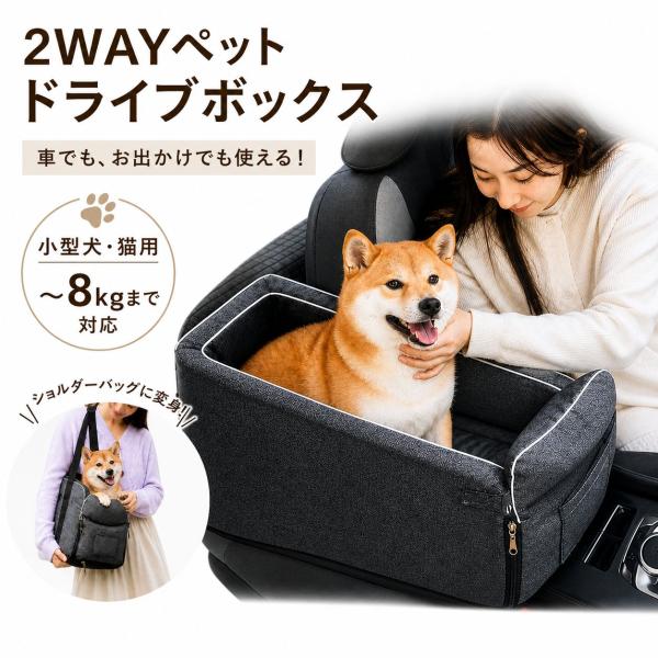 犬 猫 ドライブボックス ペット用ドライブシート 車載 ショルダーバッグ 2WAY 飛び出し防止リード付き 猫用 ペットキャリー 小型犬 ペット 中型犬 犬用ドライブ用品 車 ネコ 車用 ドライブシート 布製 ポケット クッション 滑り止め...