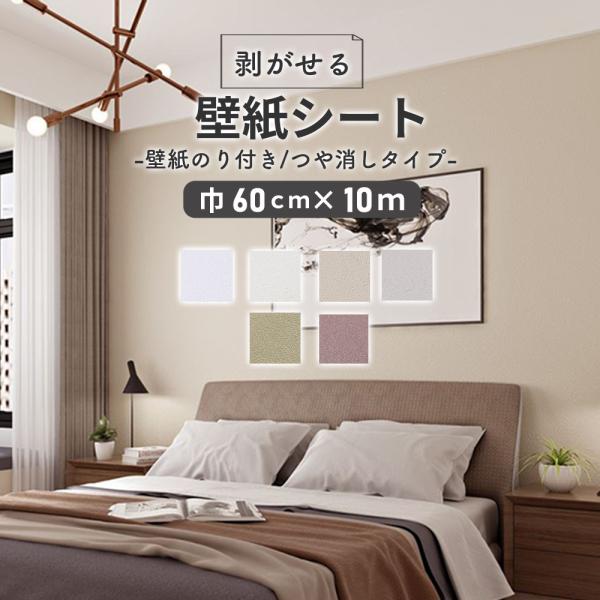 ■貼りやすい＆剥がせる壁紙接着不要で裏面に粘りがついており、そのまま貼り付けられる。裏側には、測定と切断を簡単にするための切断グリッドがあります。里側のグリッドに合わせて、ハサミやカッターナイフで好きなサイズに切ることができます。（※注意：...