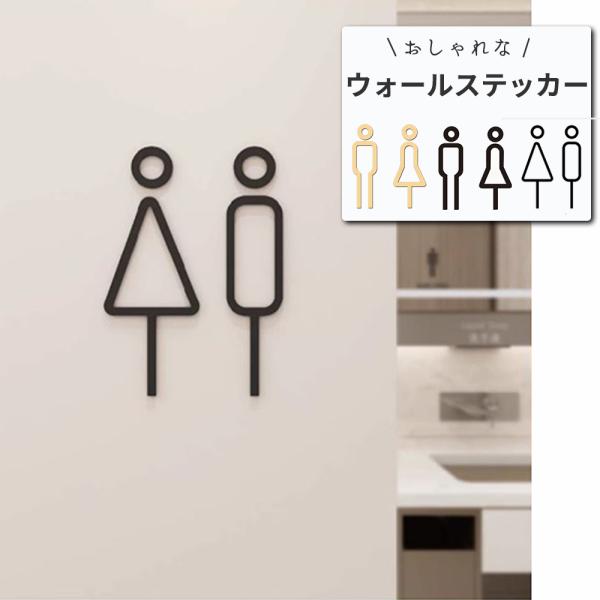 ウォールステッカー トイレ サイン ドア ドアサイン ドアプレート シール ステッカー モノトーン シンプル おしゃれ サインプレート オフィス レストラン ピクトグラムサインプレート ミニマルデザインのピクトグラム一般家庭やオフィス、公共...