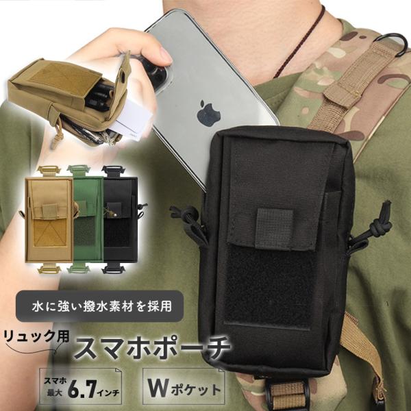 アウトドア ポーチ スマホポーチ メンズ ショルダー ベルト リュック  ホルダー ケース ザック 小物入れ 登山 アウトドア 軽量 発意 カラナビ ■ダブルファズナーなので左利き、右利きのどちらの利き手の方でもOK■メインポケットは6.7...