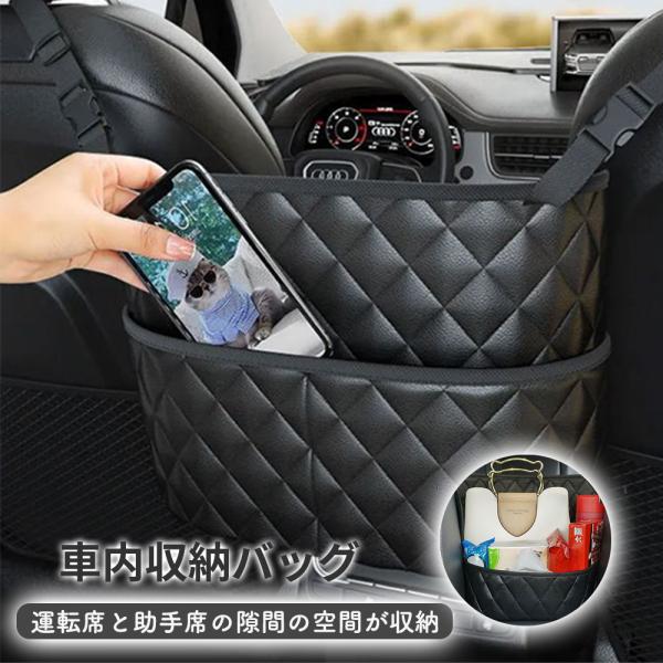 車収納ボックス 車収納ポケット 車収納バッグ 車 収納 隙間収納 大容量 PUレザー おしゃれ■隙間の空間が収納■簡単に設置ができる■お手入れ簡単■大容量収納■適応車種車種汎用■素材高質PU
