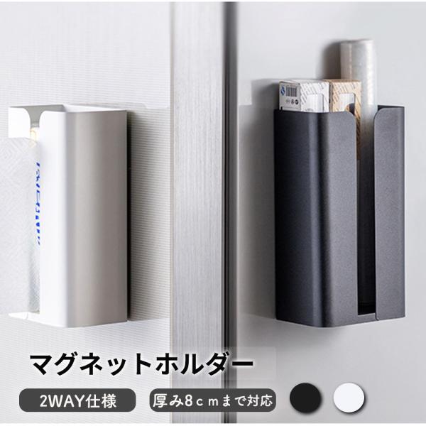 キッチンペーパーホルダーキッチンペーパー 箱 ケース ティッシュケース マグネット ペーパータオルホルダー 冷蔵庫 壁掛け 穴開けない 置き型 ポリ袋 収納 磁石 縦 横 ラップホルダー ■インテリアに馴染むデザイン■紙詰まりのない広い開口...
