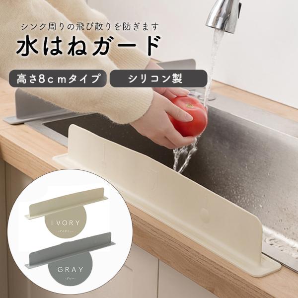 水はね防止 水はねガード 水はね防止ガード 水はね防止パネル 水撥ねガード 水ハネ防止 シリコン キッチンシンク ガード プレート パネル 水しぶき防止 油はね コンロ キッチン シンク 洗面所 手洗い 水濡れ防止 仕切り 水ハネ 水はね対...