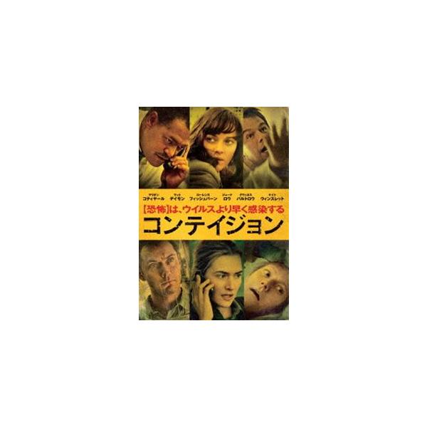 【発売日：2012年09月05日】種別:DVD 洋画パニック 発売日:2012/09/05 販売元:ワーナー・ブラザース 登録日:2012/07/19 マット・デイモン スティーブン・ソダーバーグ コンテイジョン 2011年公開の洋画 マッ...