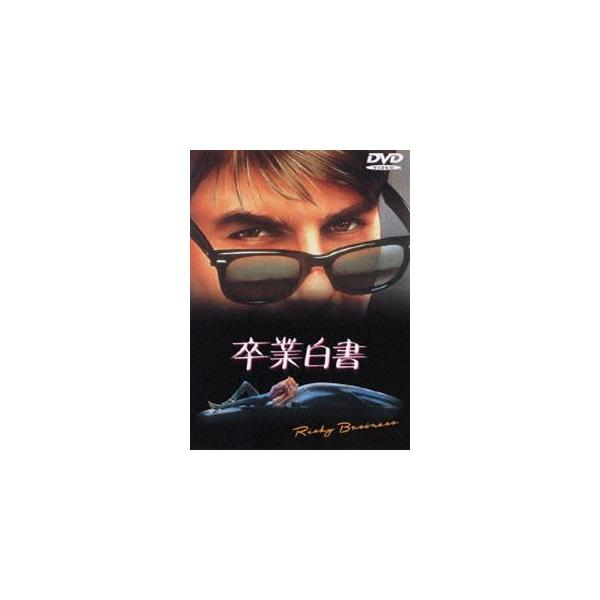 【発売日：2013年09月04日】種別:DVD 洋画青春ドラマ 発売日:2013/09/04 販売元:ワーナー・ブラザース 登録日:2013/06/20 トム・クルーズ ポール・ブリックマン 80年代洋画 解説:名門大学進学を目指しながらも...