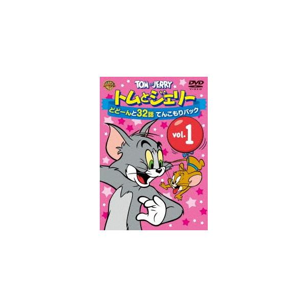 【発売日：2013年08月21日】種別:DVD アニメ海外アニメ 発売日:2013/08/21 販売元:ワーナー・ブラザース 登録日:2013/06/20 トムトジェリードドーント32ワテンコモリパック1 アニメトムとジェリーどどーんと32...