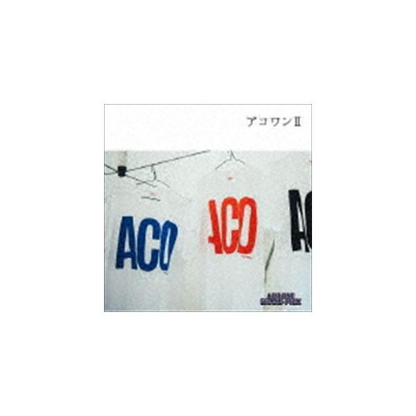 【発売日：2020年09月16日】種別:CD 邦楽ロック/ソウル 発売日:2020/09/16 販売元:ディスクユニオン 登録日:2020/07/09 （V.A.） カゼトロックプレゼンツ アコワン グランプリ ジ アコ ワン ボリューム ...