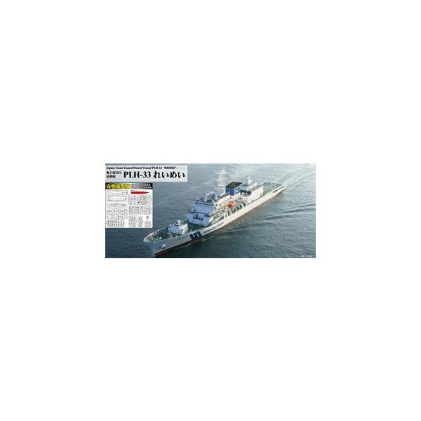 【発売日：2025年03月27日】種別:艦船プラモデル プラモデル・模型その他 発売日:2025/03/27 登録日:2025/03/27 1/700海上保安庁 1/700 カイジョウホアンチョウ ジュンシセン PLH33 レイメイ ハクシ...