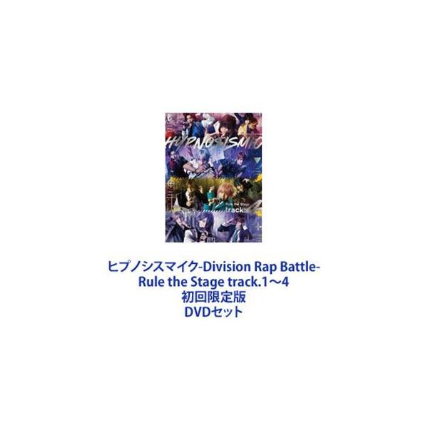 【発売日：2021年08月11日】種別:DVDセット 音楽Jポップ 発売日:2021/08/11 販売元:キングレコード 登録日:2022/01/24 Buster Bros!!! ヒプノシスマイク（実写）シリーズ 当店厳選セット商品一覧は...