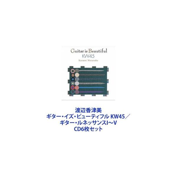 【発売日：2016年04月06日】種別:CD6枚セット ジャズ・フュージョン国内ジャズ 発売日:2016/04/06 販売元:ソニー・ミュージックソリューションズ 登録日:2022/03/24 渡辺香津美 当店厳選セット商品一覧はコチラ 解...