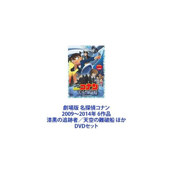 【発売日：2014年11月26日】種別:DVDセット アニメキッズアニメ 発売日:2014/11/26 販売元:B ZONE 登録日:2022/08/17 高山みなみ 名探偵コナン トムス・エンタテインメント（東京ムービー）制作作品 アニメ...