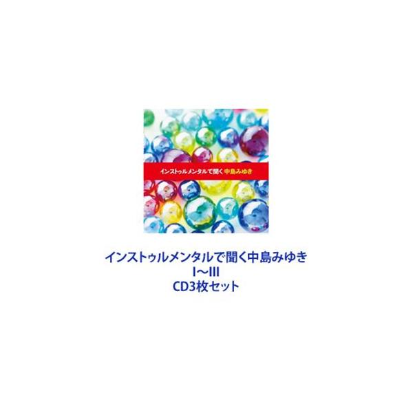 【発売日：2011年11月16日】種別:CD3枚セット イージーリスニングヒーリング/ニューエイジ 発売日:2011/11/16 販売元:エイベックス・ミュージック・クリエイティヴ 登録日:2023/03/22 友納真緒（vc） 当店厳選セ...