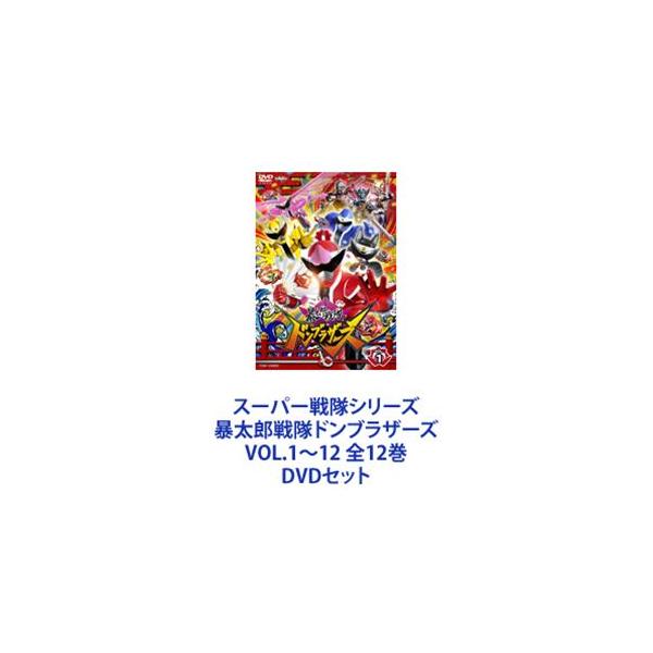 【発売日：2023年06月14日】種別:DVDセット アニメ戦隊シリーズ 発売日:2023/06/14 販売元:東映 登録日:2023/10/12 樋口幸平 田崎竜太 スーパー戦隊シリーズ 暴太郎戦隊ドンブラザーズ 当店厳選セット商品一覧は...