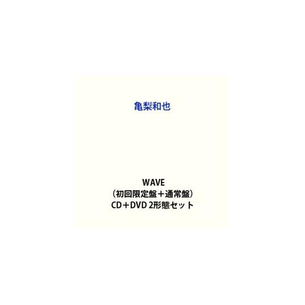 【発売日：2026年07月08日】種別:CD＋DVD 2形態セット 邦楽J-POP 発売日:2026/07/08 販売元:ソニー・ミュージックソリューションズ 登録日:2026/04/20 亀梨和也 ウェーブ 亀梨和也 CD 当店厳選セット...